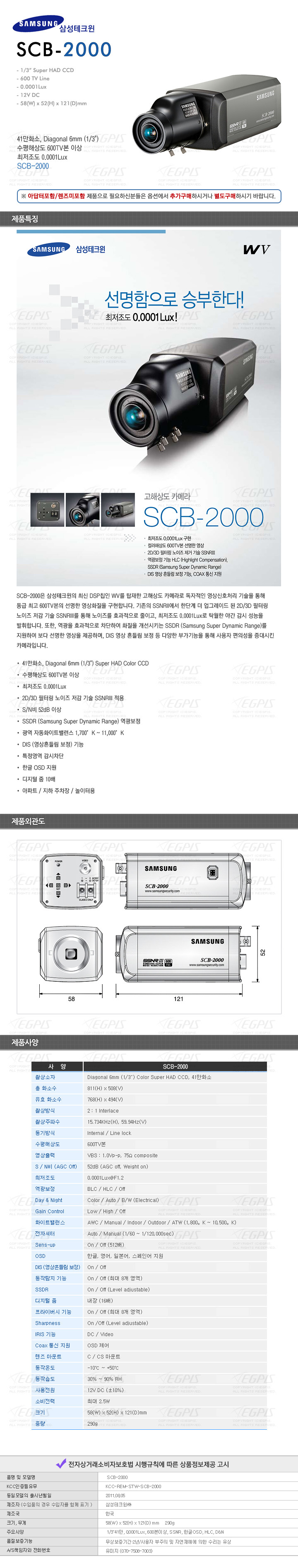 이지피스] 삼성테크윈 SCB-2000(SDC-415S, SDC-425,435의 후속모델)