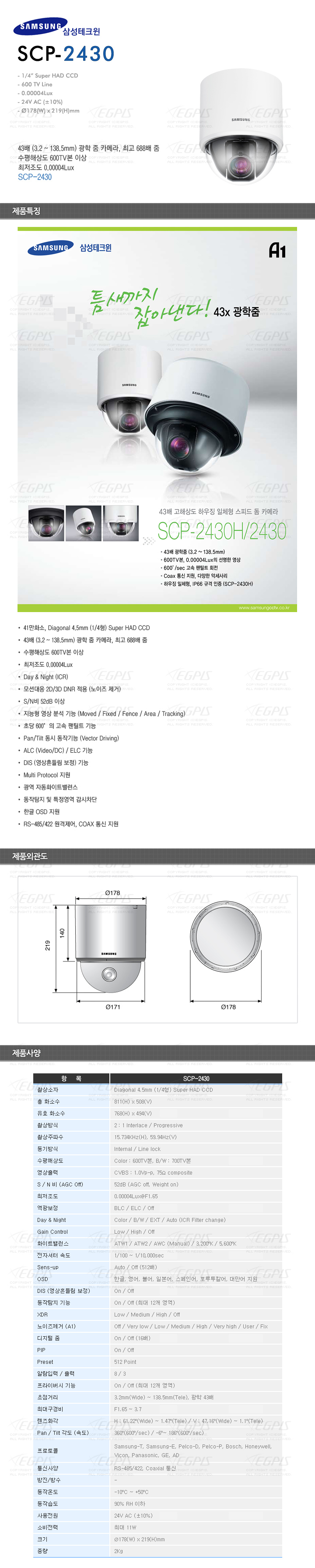 이지피스] 삼성테크윈 SCP-2430