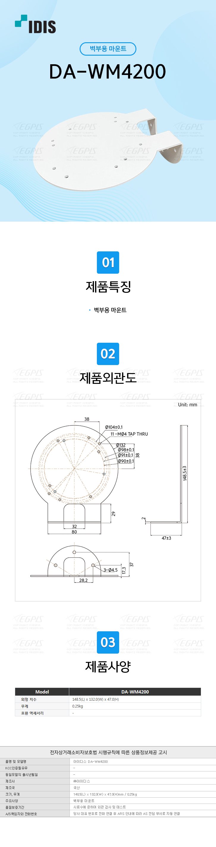 이지피스] 아이디스 DA-WM4200