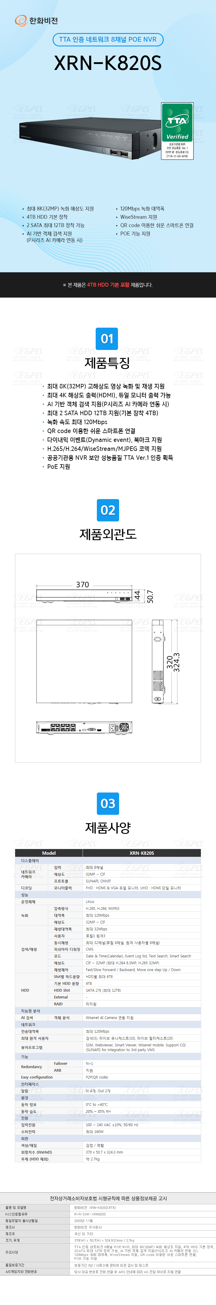 이지피스] 한화비전 XRN-K820S(4TB)
