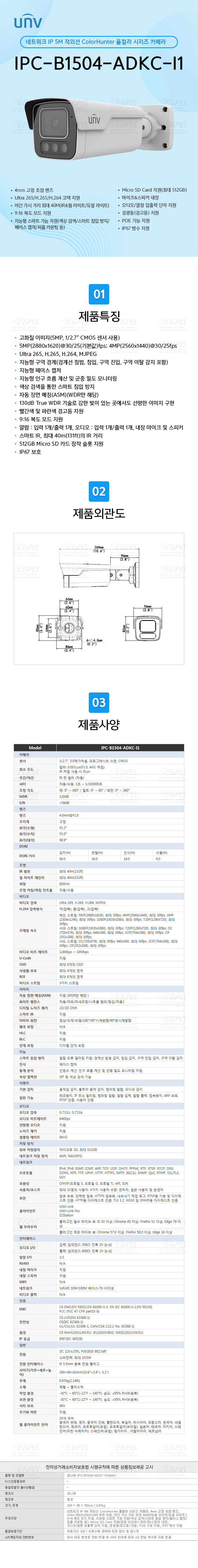 이지피스] 유니뷰 IPC-B1504-ADKC-I1(4mm)