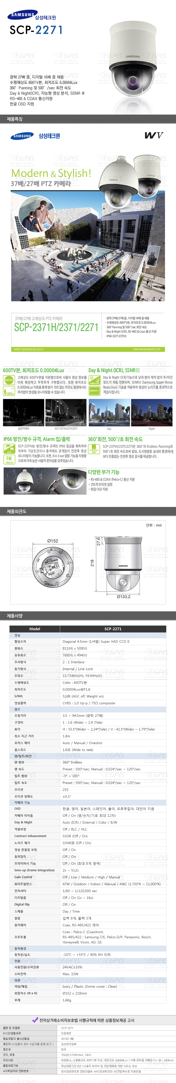 이지피스] 삼성테크윈 SCP-2271