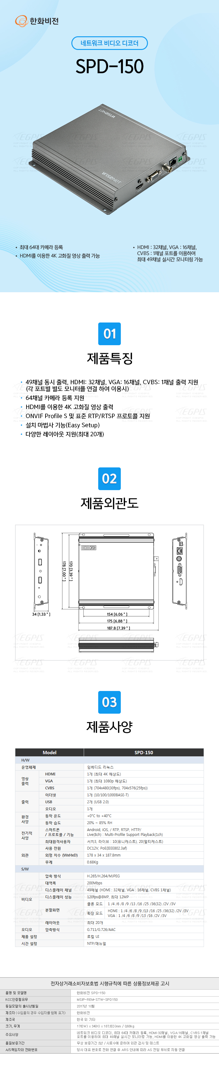 이지피스] 한화비전 SPD-150